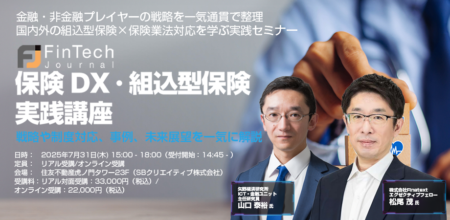 保険DX・組込型保険 実践講座～その戦略、制度対応、事例、未来展望を一気に解説～ | Peatix