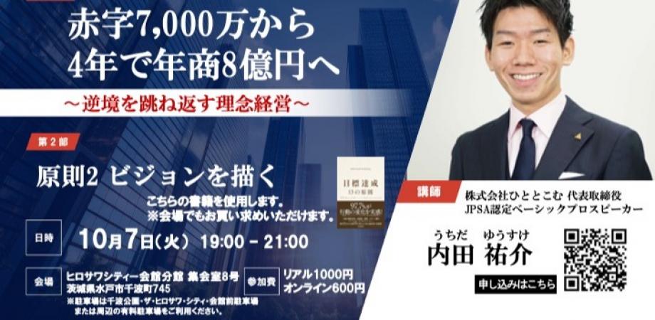 【JPSA茨城支部10月定例会】ハイブリッド開催 | Peatix