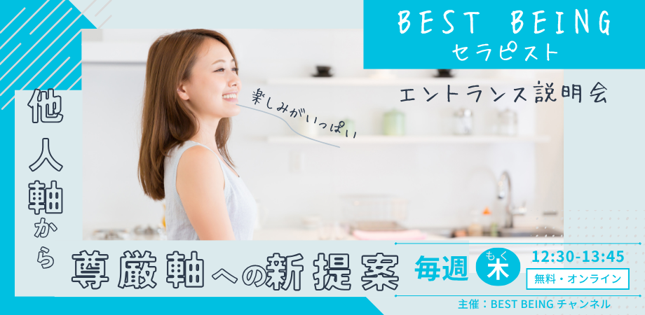BEST BEING セラピスト エントランス | Peatix