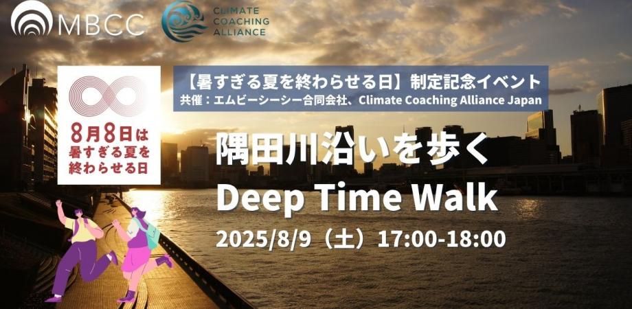 隅田川沿いを歩くDeep Time Walk | Peatix