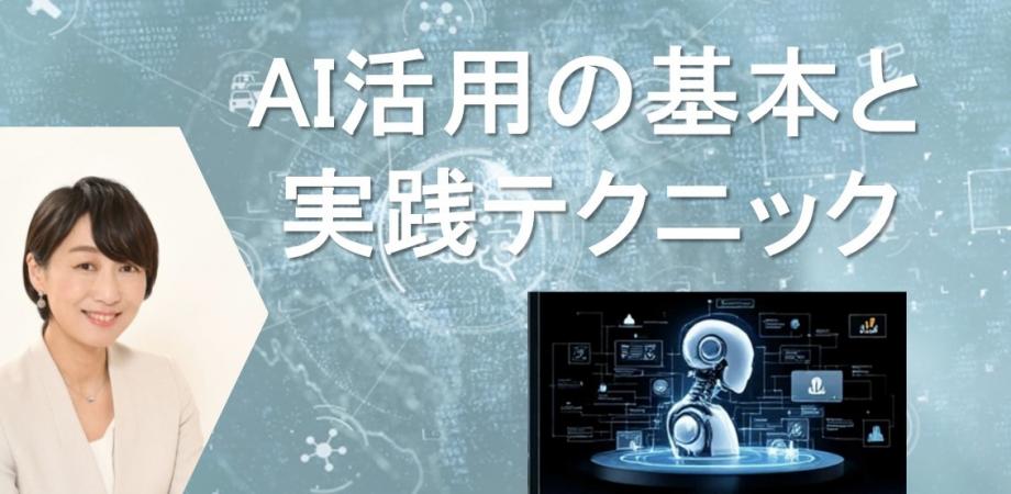 AI活用の基本と実践テクニック | Peatix