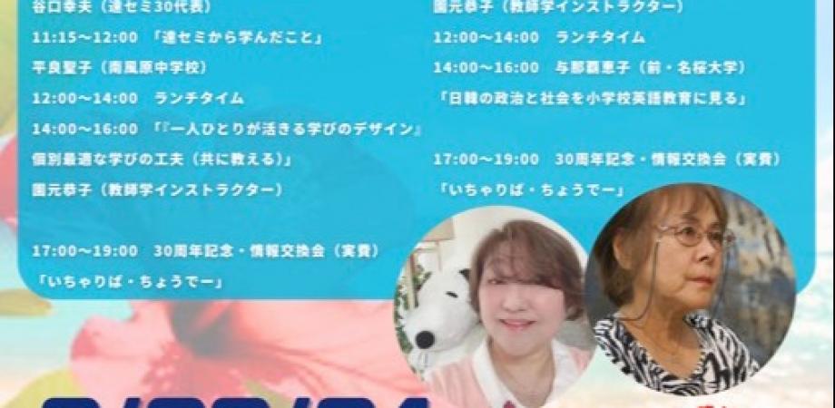 オン達セミ30＜2025年7月4日＞ | Peatix