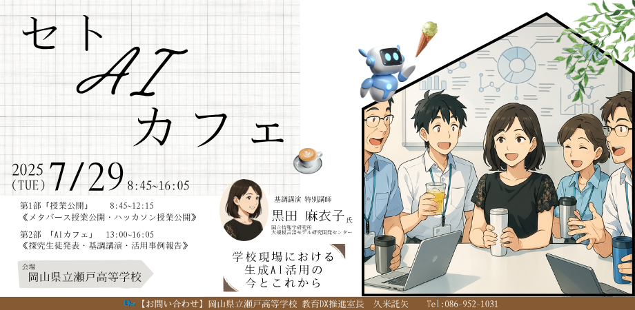 セトAIカフェ2025 | Peatix