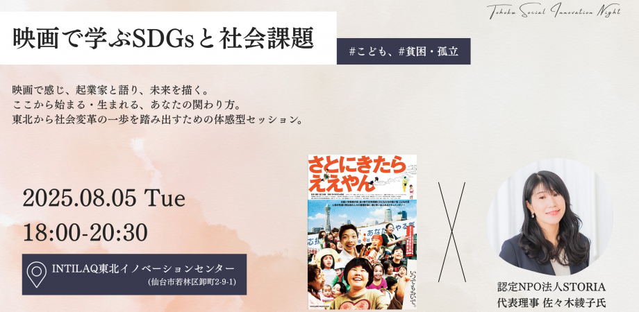 映画で学ぶSDGsと社会課題 (#こども、貧困・孤立編) | Peatix
