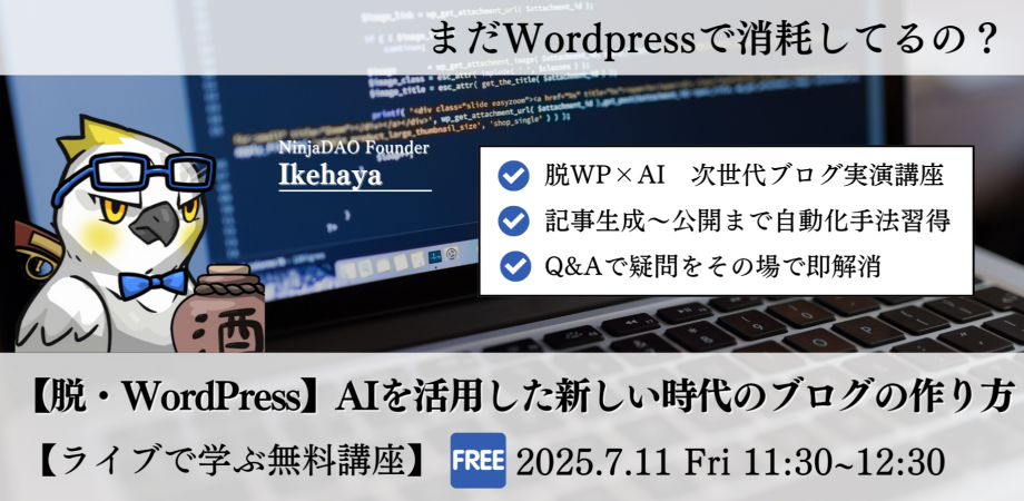 【脱・WordPress】AIを活用した新しい時代のブログの作り方 | Peatix