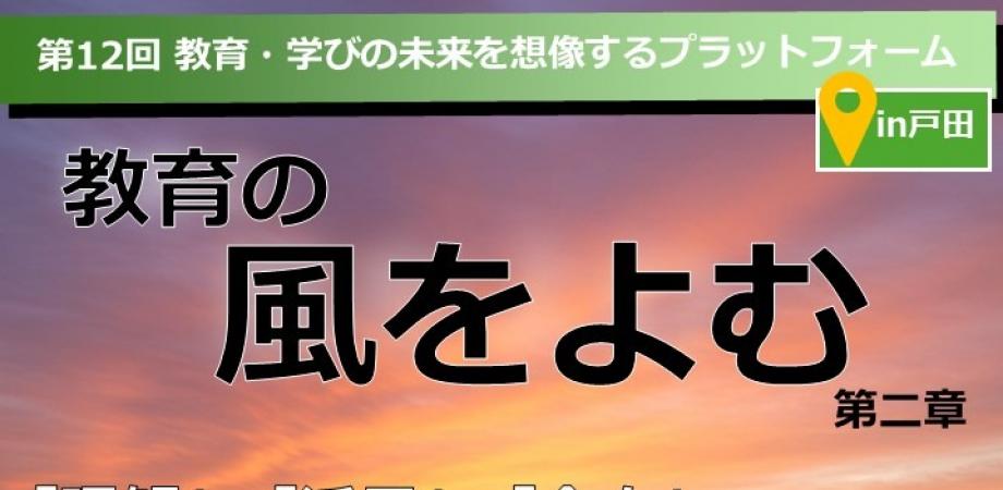 プラットフォーム in 戸田 #12 | Peatix