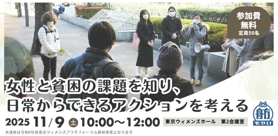 女性と貧困の課題を知り、日常からできるアクションを考える | Peatix