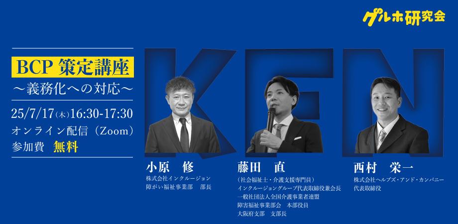 【7/17(木)16時30分オンライン開催】BCP策定講座～義務化への対応～ | Peatix