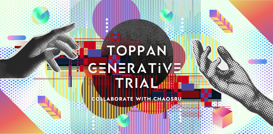 AIの可能性を探るクリエイティブイベント「TOPPAN GENERATIVE TRIAL #4」【現地参加】 | Peatix