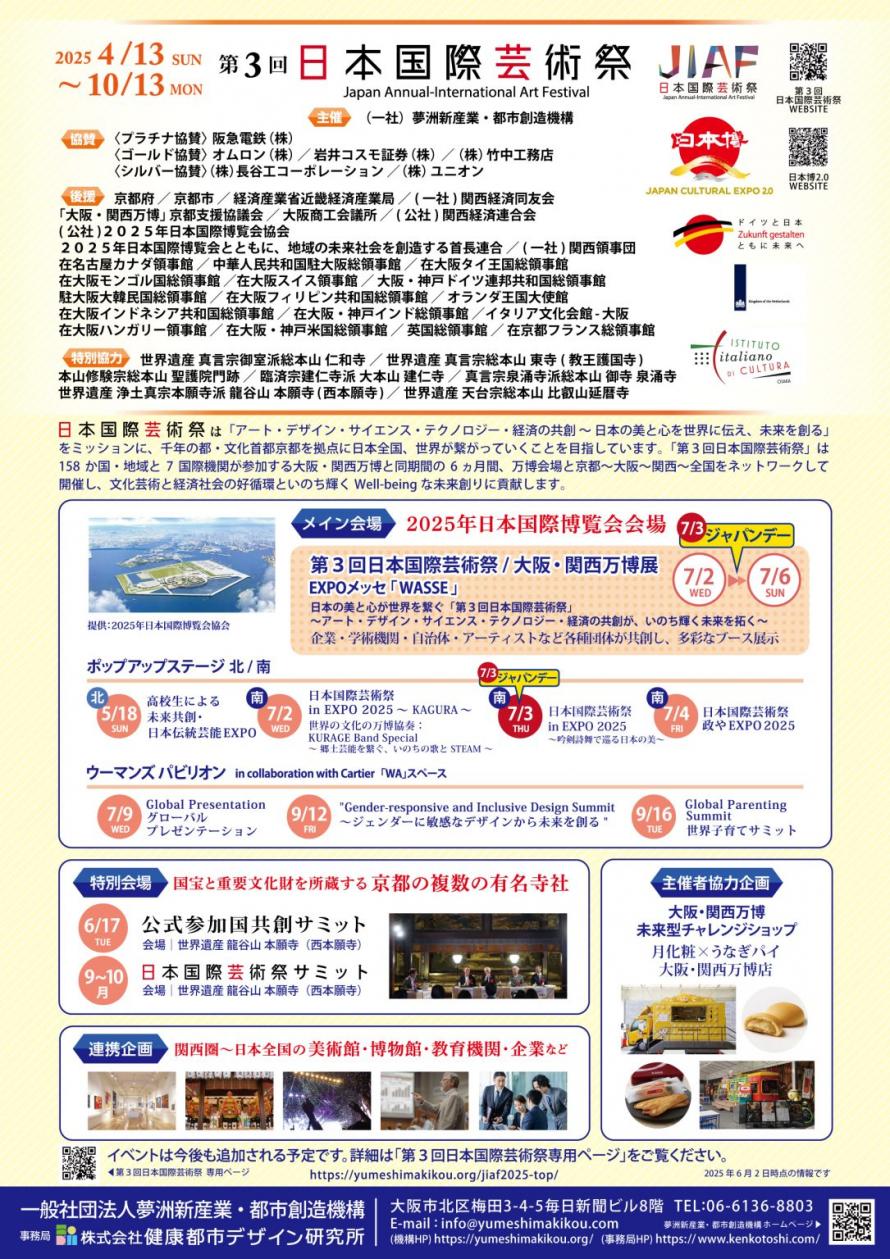 次世代リーダー育成事業「事業企画スペシャリスト養成講座2025」 ーいのち輝くBeyond SDGs KANSAI ～ 大阪・関西万博後に向けてー2025/8/25,9/17,9/26,10 ...