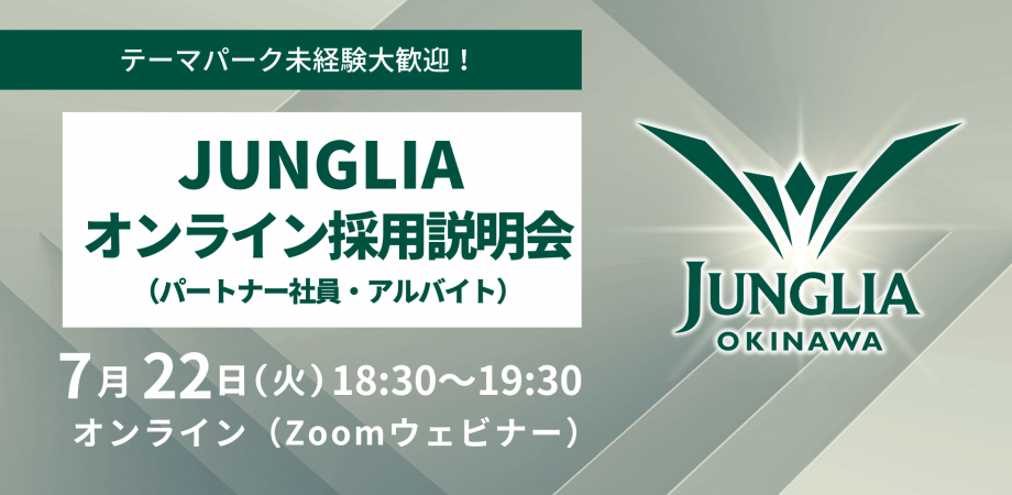 【7/22(火)18:30-＠オンライン】ジャパンエンターテイメント(JUNGLIA)ナビゲーター採用説明会 | Peatix