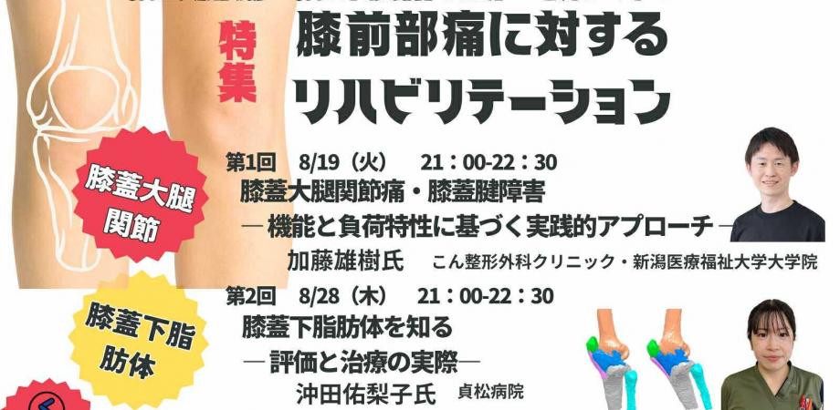 膝前部痛に対するリハビリテーション 2days開催 | Peatix