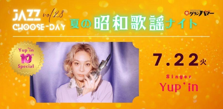 夏の昭和歌謡ナイト〜Yup’in 10周年スペシャル〜JAZZ Choose-Day [ VOL.28 ] | Peatix
