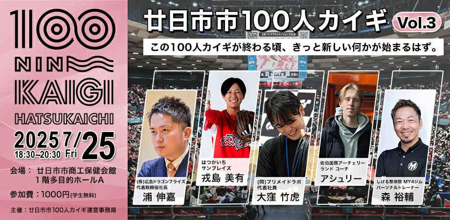 廿日市市100人カイギ #3 | Peatix