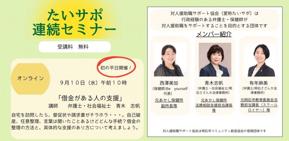 対人援助サポート協会 "たいサポ" ＃3 借金がある人の支援 | Peatix