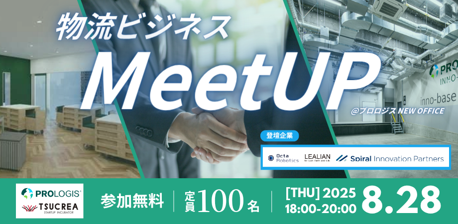 【満員御礼】8/28 物流ビジネスMeetUP | Peatix