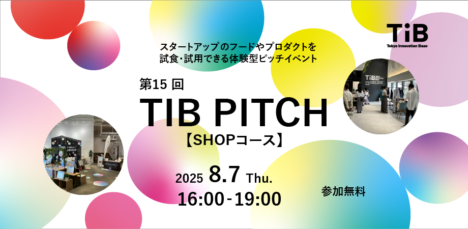 第15回 TIB PITCH（SHOPコース） | Peatix
