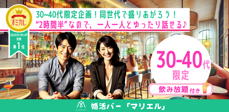 【30-40代限定】婚活バー@恵比寿(13:30開催)~2h飲み放題~ | Peatix