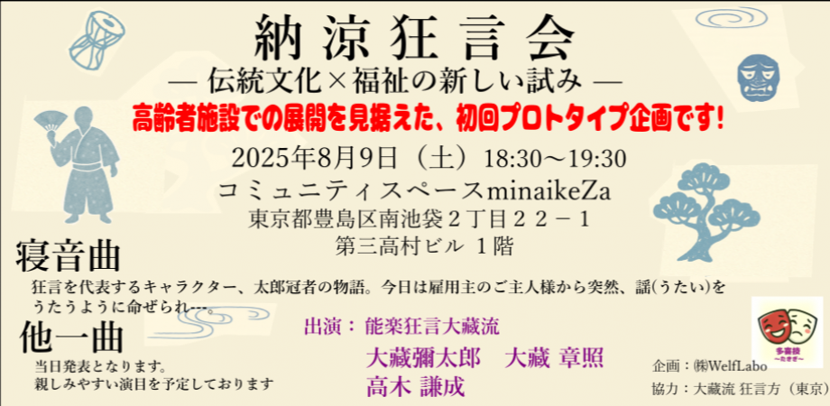 納涼狂言会 ～多喜伎（たきぎ）初回公演～ | Peatix