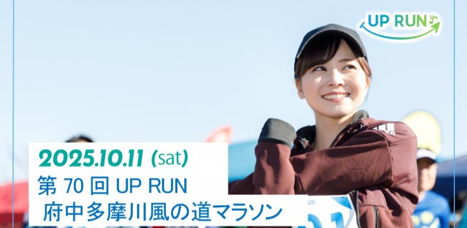第70回UPRUN府中多摩川風の道マラソン | Peatix