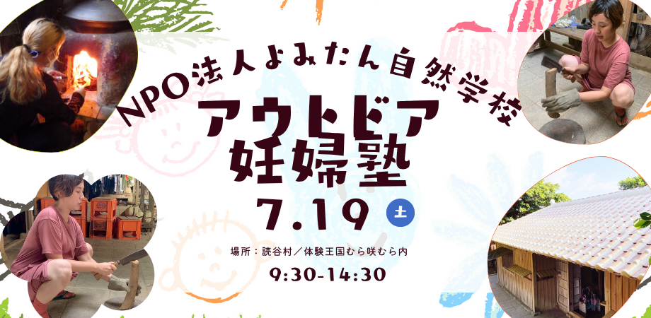 【沖縄】アウトドア妊婦塾 7/19 （土）〜かまどdeご飯づくり | Peatix