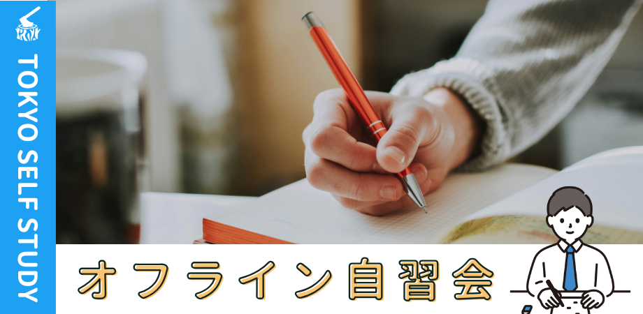 【カフェ開催】下北沢自習会（7/12） | Peatix