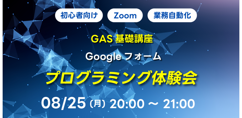 【初心者向け】GAS基礎講座 Googleフォーム | Peatix