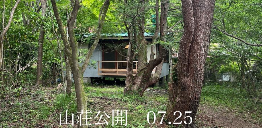 吉村順三 仙石原の家 山荘公開7/25 | Peatix