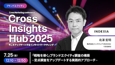 【丸亀製麺、トヨタ自動車、インフォバーンらに学ぶ】今こそアップデートするインサイトマーケティング｜Cross Insights Hub2025 | Peatix