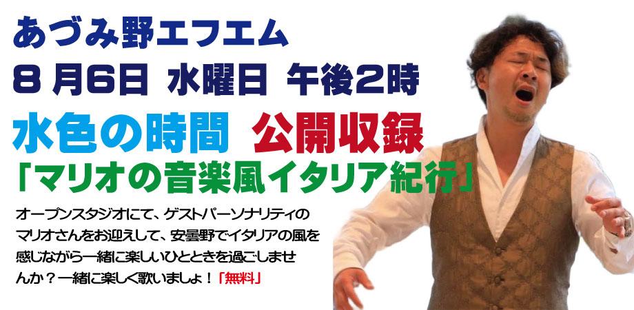 無料）あづみ野エフエム放送 中柴香苗の水色の時間 公開収録 | Peatix