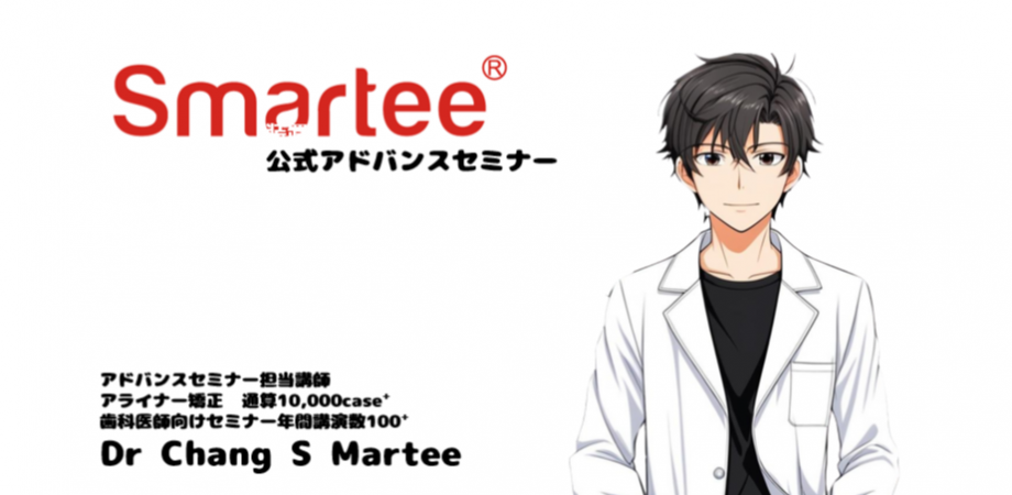 Smartee 公式アドバンスセミナー | Peatix