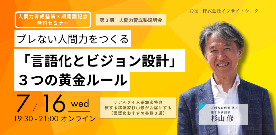 ブレない人間力をつくる「言語化とビジョン設計」3つの黄金ルール - 人間力育成塾第3期説明会 - | Peatix