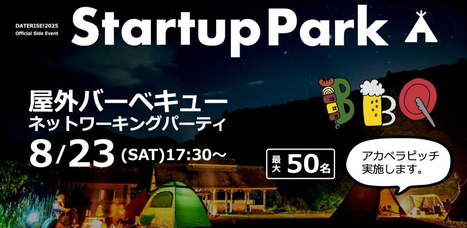 Startup Park 2025 BBQ Meetup：～DATERISE! 2025 オフィシャル サイドイベント 非日常のネットワーキング～ | Peatix