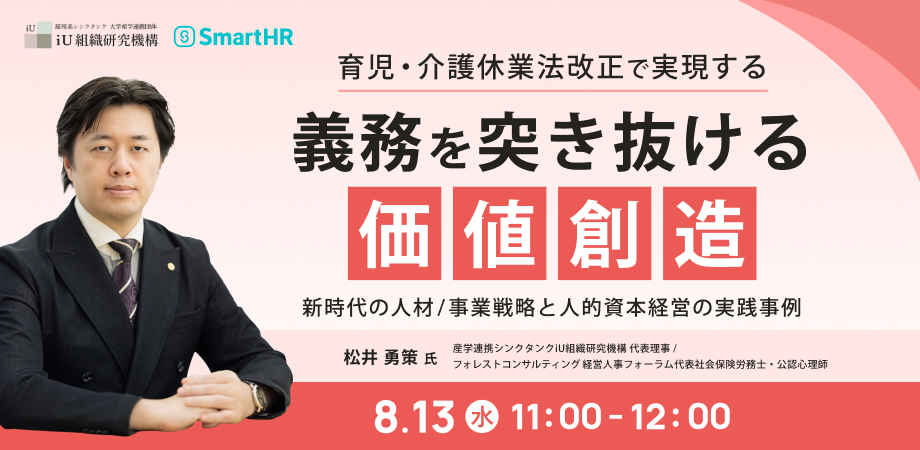 育児・介護休業法改正で実現する、義務を突き抜ける価値創造 ～新時代の人材/事業戦略と人的資本経営の実践事例～ | Peatix