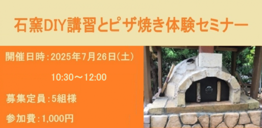 石窯DIY講習とピザ焼き体験セミナー | Peatix