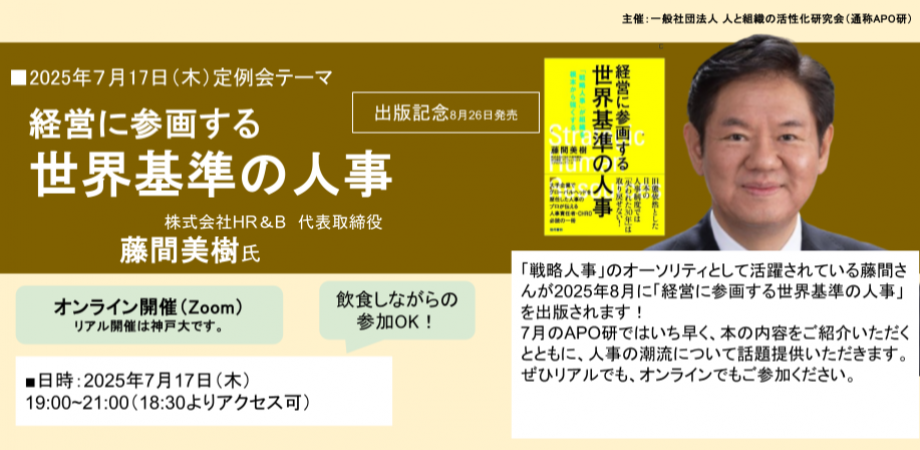 APO研（一般社団法人人と組織の活性化研究会） | Peatix