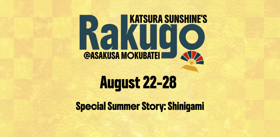 Katsura Sunshine RAKUGO! AUGUST SHOWS 桂三輝落語 | Peatix