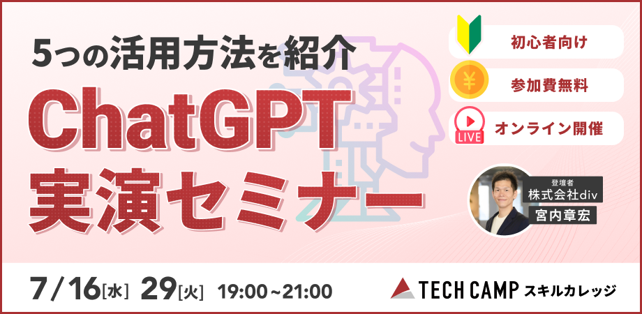 【初心者向け】ChatGPT実演セミナー！5つの活用方法を無料で紹介 | Peatix