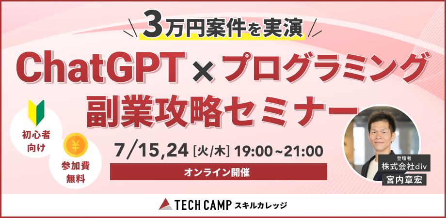 【3万円の案件を実演】ChatGPT×プログラミング副業攻略セミナー | Peatix