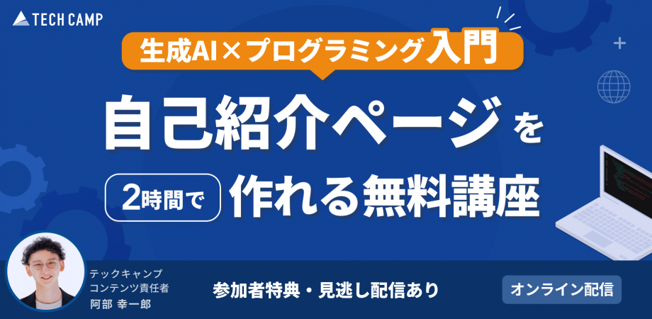 【生成AI×プログラミング入門】自己紹介ページを2時間で作れる無料講座 | Peatix
