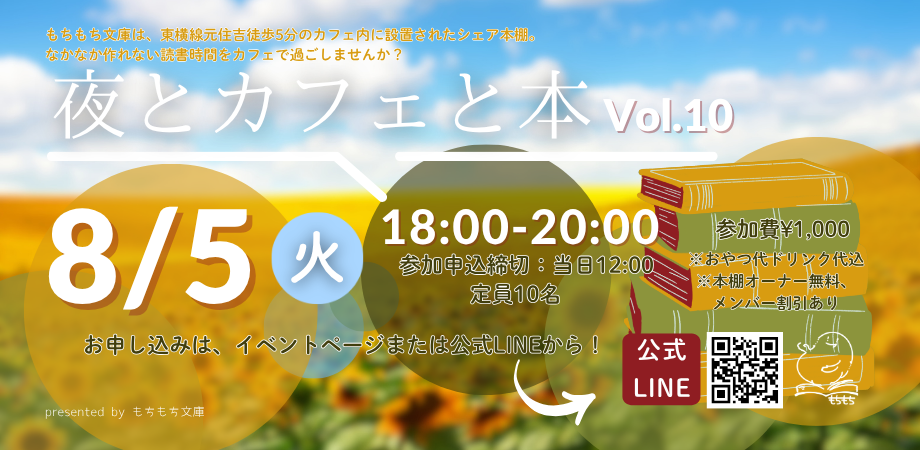 【読書会】夜とカフェと本Vol.10【東横線元住吉】 | Peatix