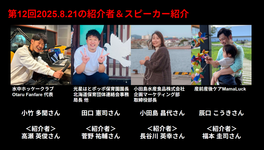 第12回 北海道で最も誰かに伝えたい100人 supported by IKEUCHI LAB | Peatix