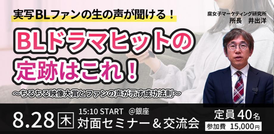 BLドラマヒットの定跡はこれ！ 〜ちるちる映像大賞と実写BLファンの声が示す成功法則〜 | Peatix