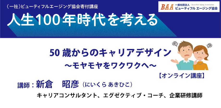 50歳からのキャリアデザイン～モヤモヤをワクワクへ～ | Peatix