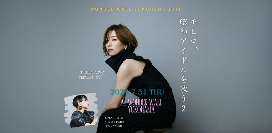 【チヒロ、昭和アイドルを歌う2】配信チケットページ | Peatix