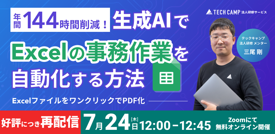 【実演】年間144時間削減！ 生成AIでExcelの事務作業を自動化する方法 | Peatix