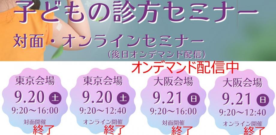 PT・OTのための子どもの診方セミナー【会場参加 or Web参加】【後日配信あり】 | Peatix