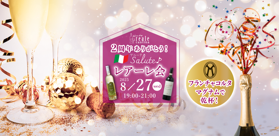 2周年記念！10種のイタリアワインが楽しめる立食パーティー | Peatix