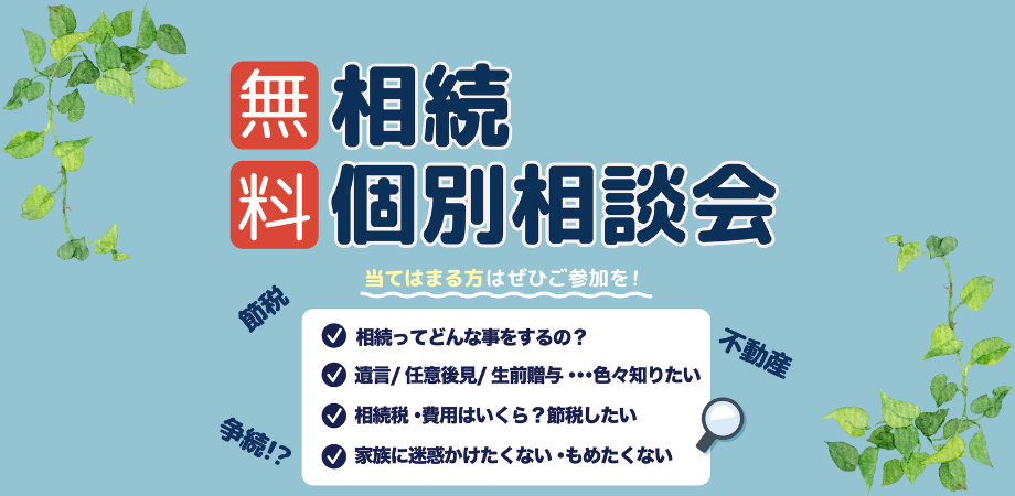 無料相続相談会 【保険相談サロンFLP ららぽーと横浜店】 | Peatix