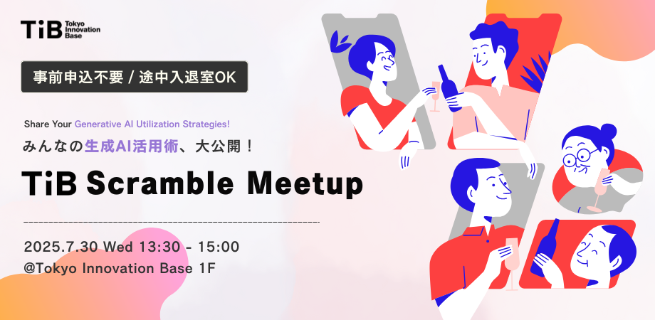 TIB Scramble Meetup 〜みんなの生成AI活用術、大公開！〜 | Peatix